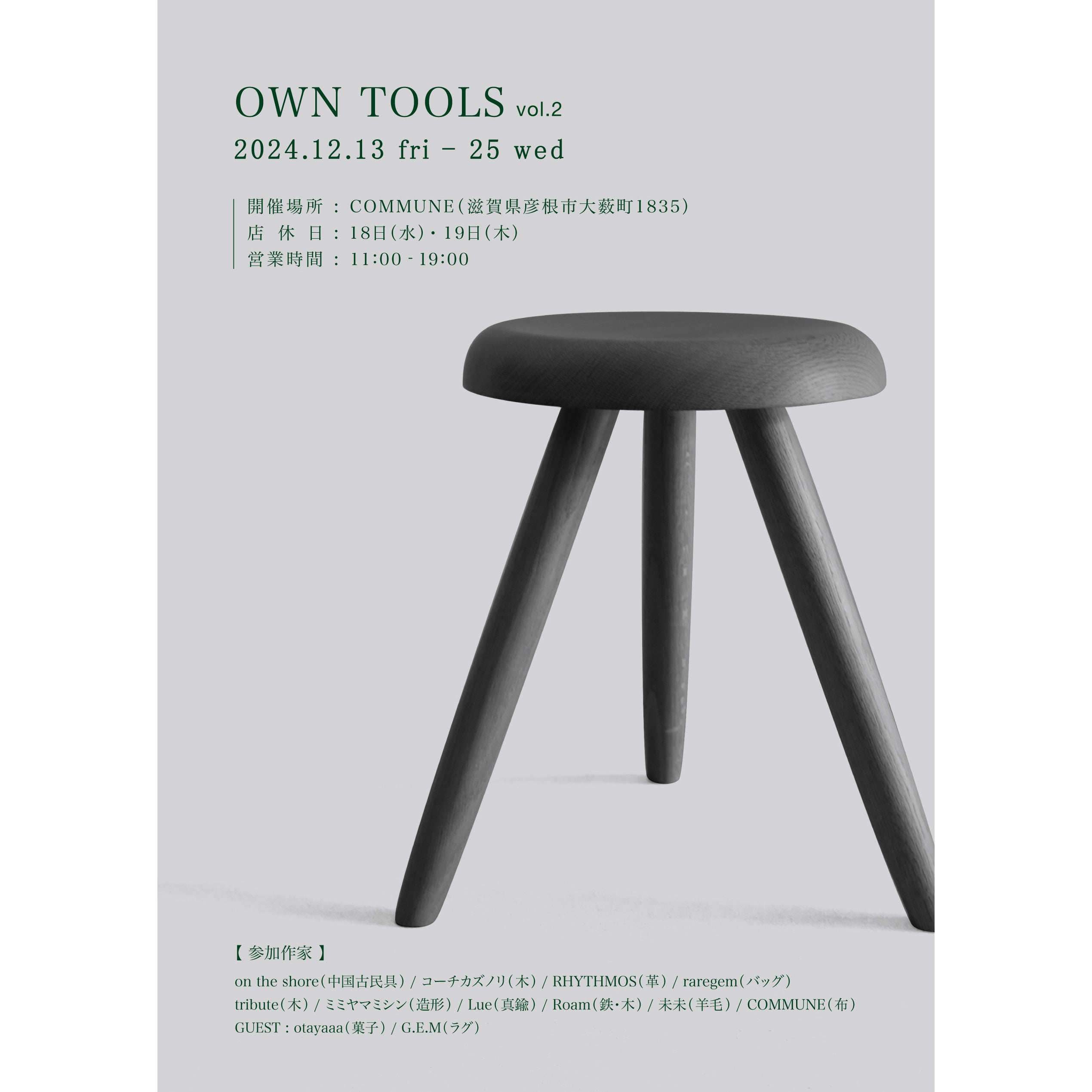 OWN TOOLS vol.2 – raregem ONLINE STORE